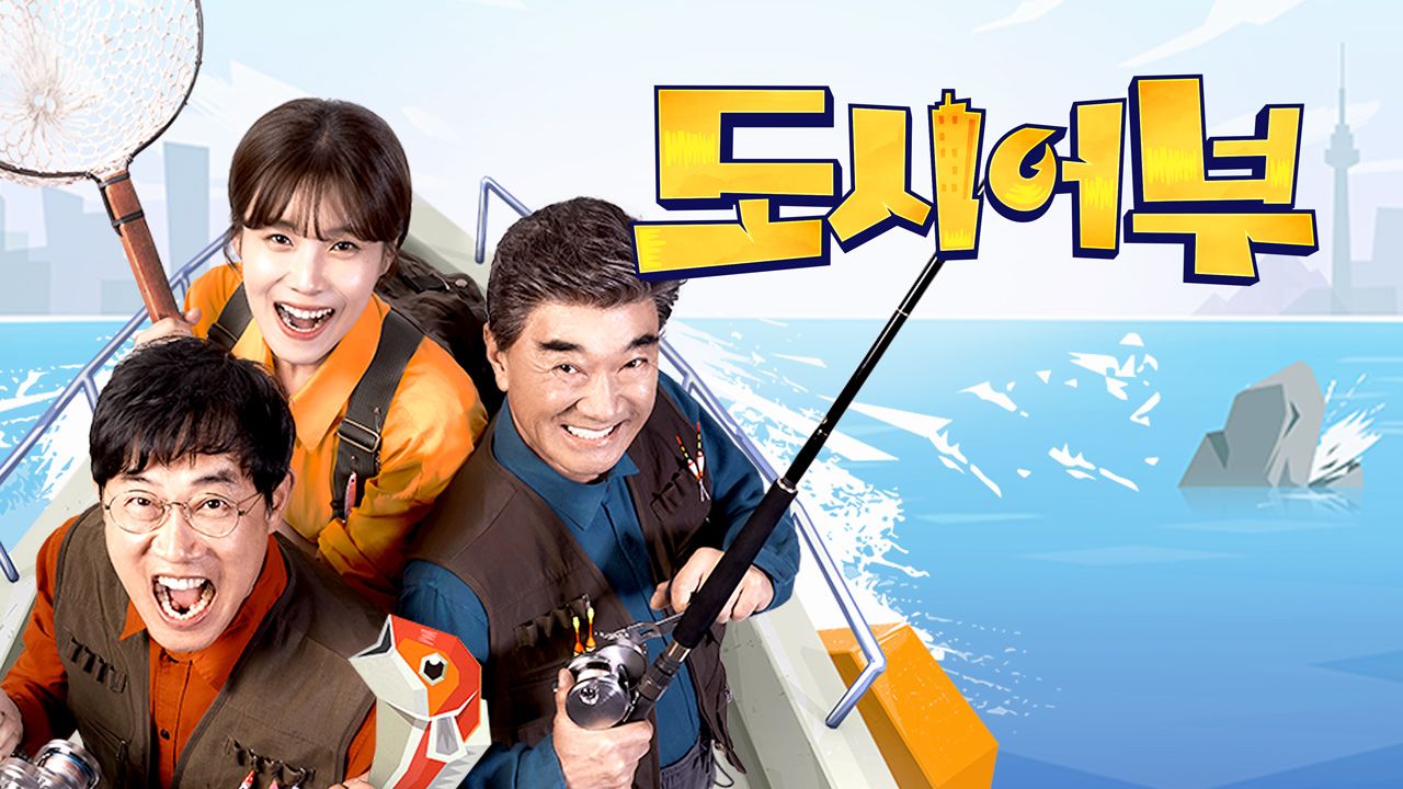 도시어부 88화 | TVING