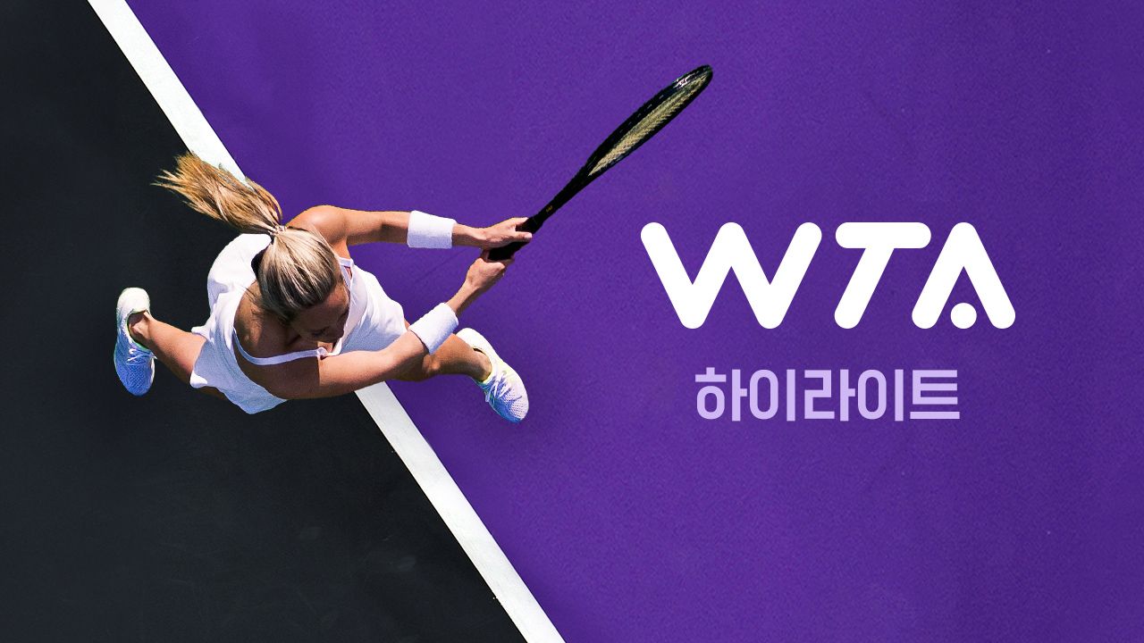 WTA 투어 하이라이트 174화 | TVING