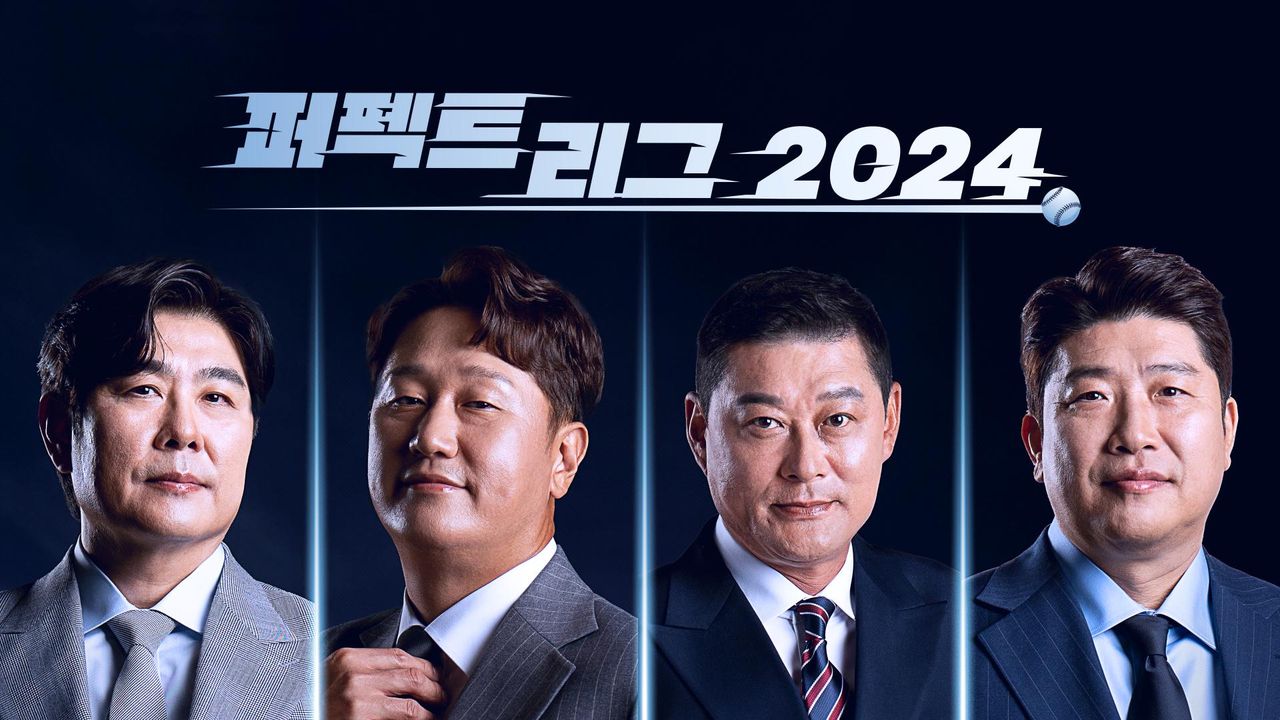 퍼펙트 리그 2024 8화 | TVING