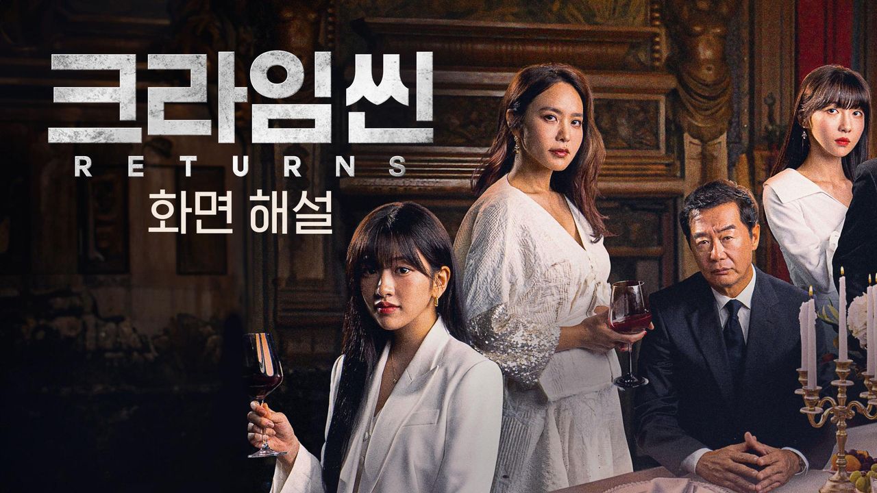 [화면 해설] 크라임씬 리턴즈 1화 | TVING