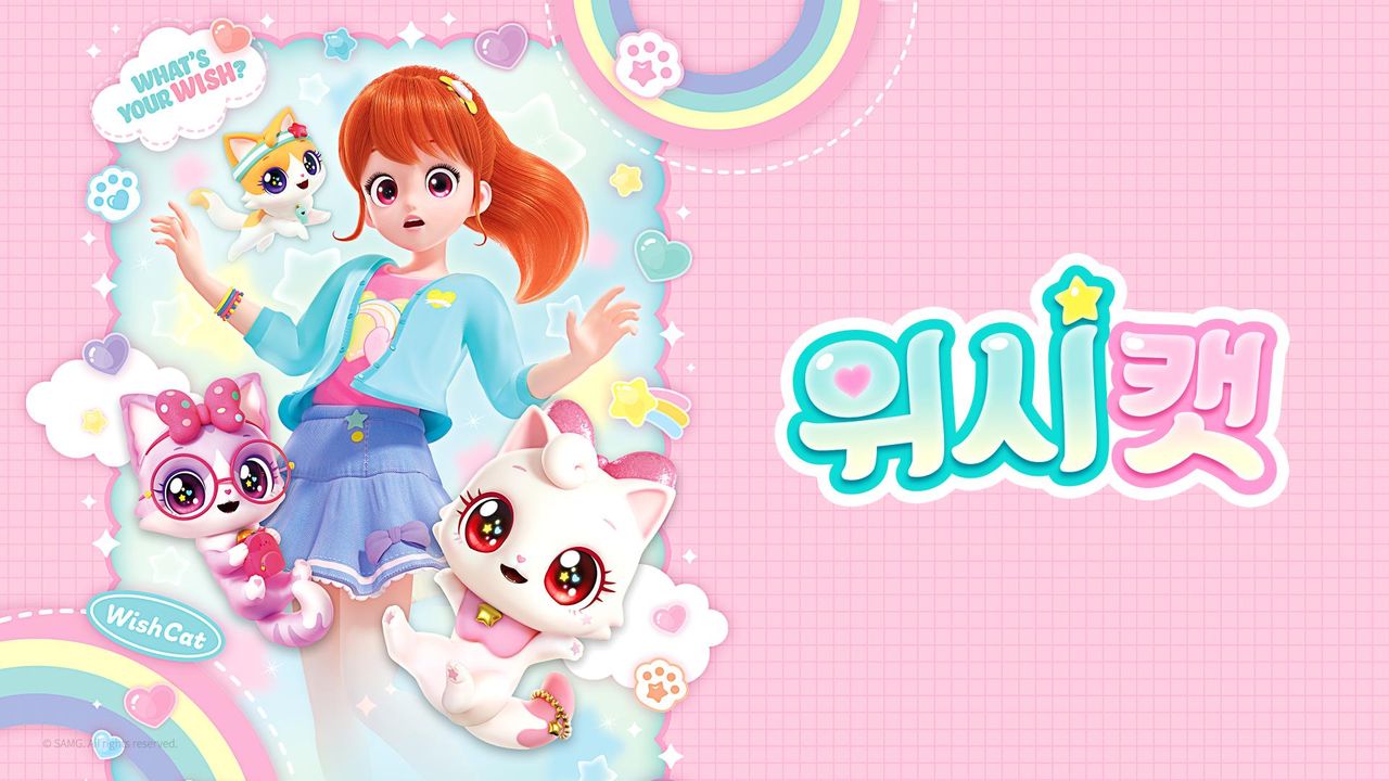 위시캣 15화 | TVING