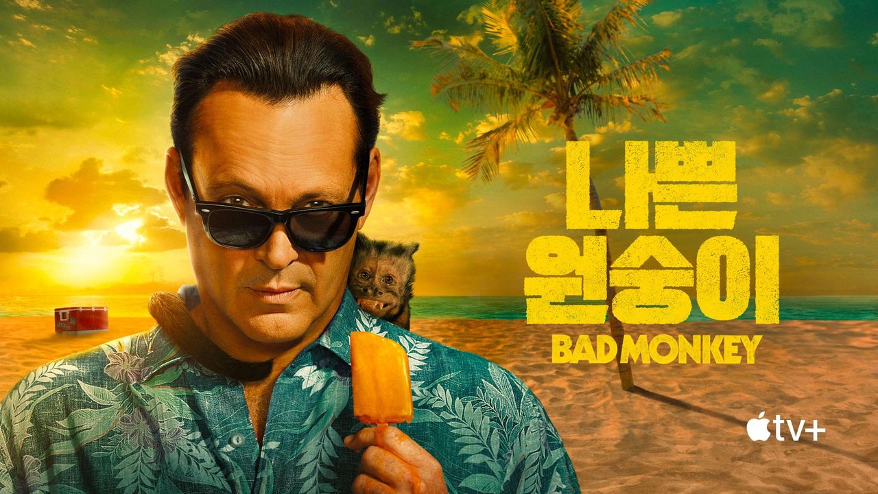 '나쁜 원숭이' - Bad Monkey 시즌1 1화 | TVING