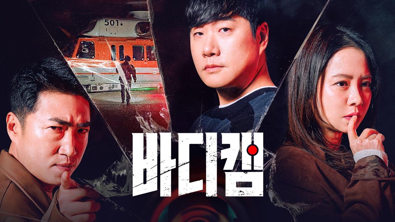 바디캠 4화 | TVING