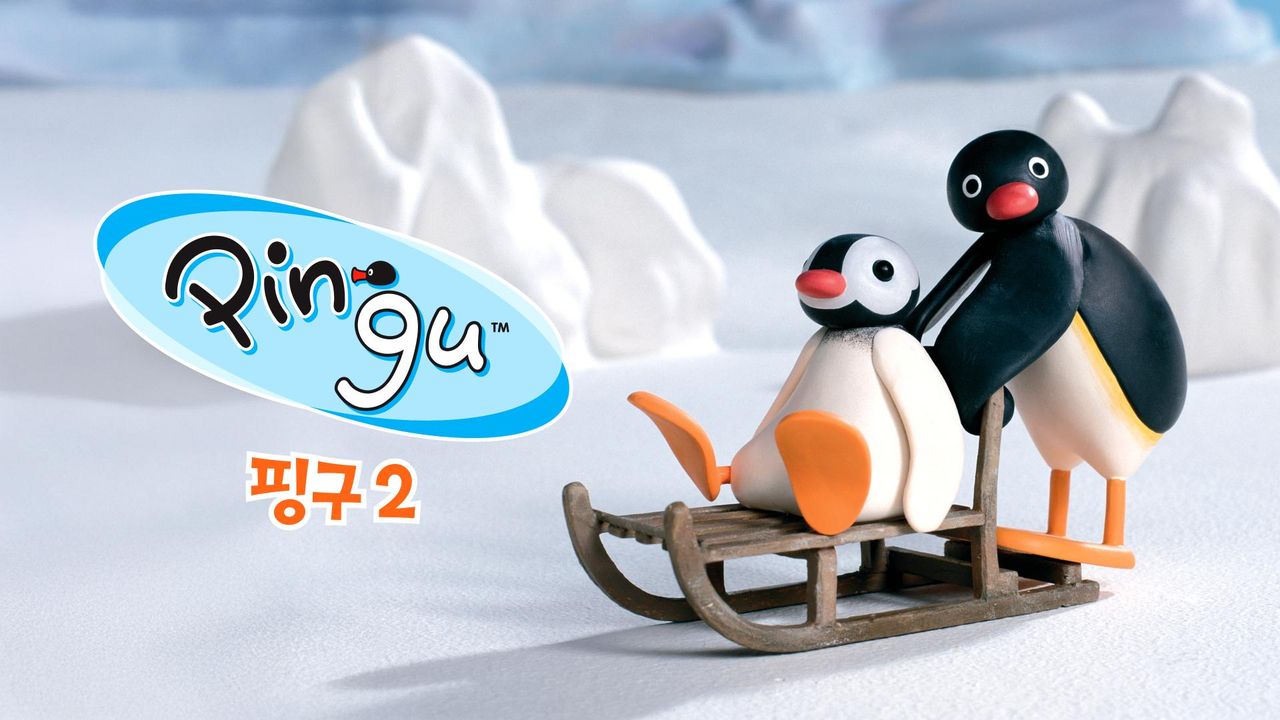 핑구(PINGU) 2 1화 | TVING