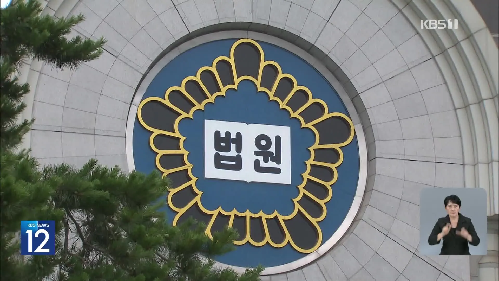 [뉴스in뉴스] 이재명 공직선거법 사건 대법원 선고…상고기각? 파기환송? | TVING