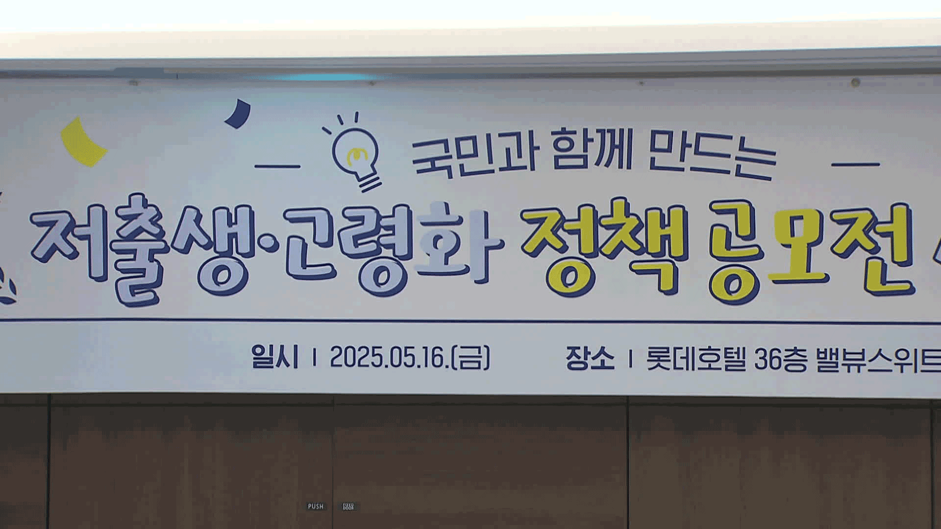 효 포인트’로 돌봄 서비스”…국민이 저출생·고령화 정책 제안 | TVING