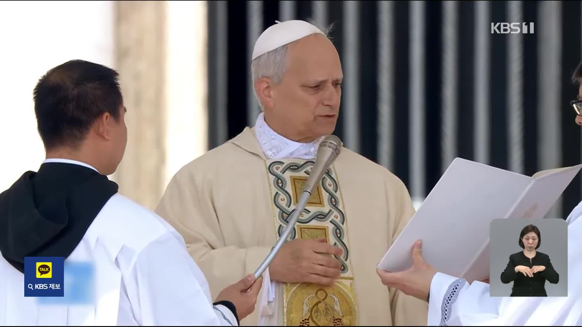 ‘화합과 단결’ 레오 14세 공식 즉위…젤렌스키와 회동 | TVING