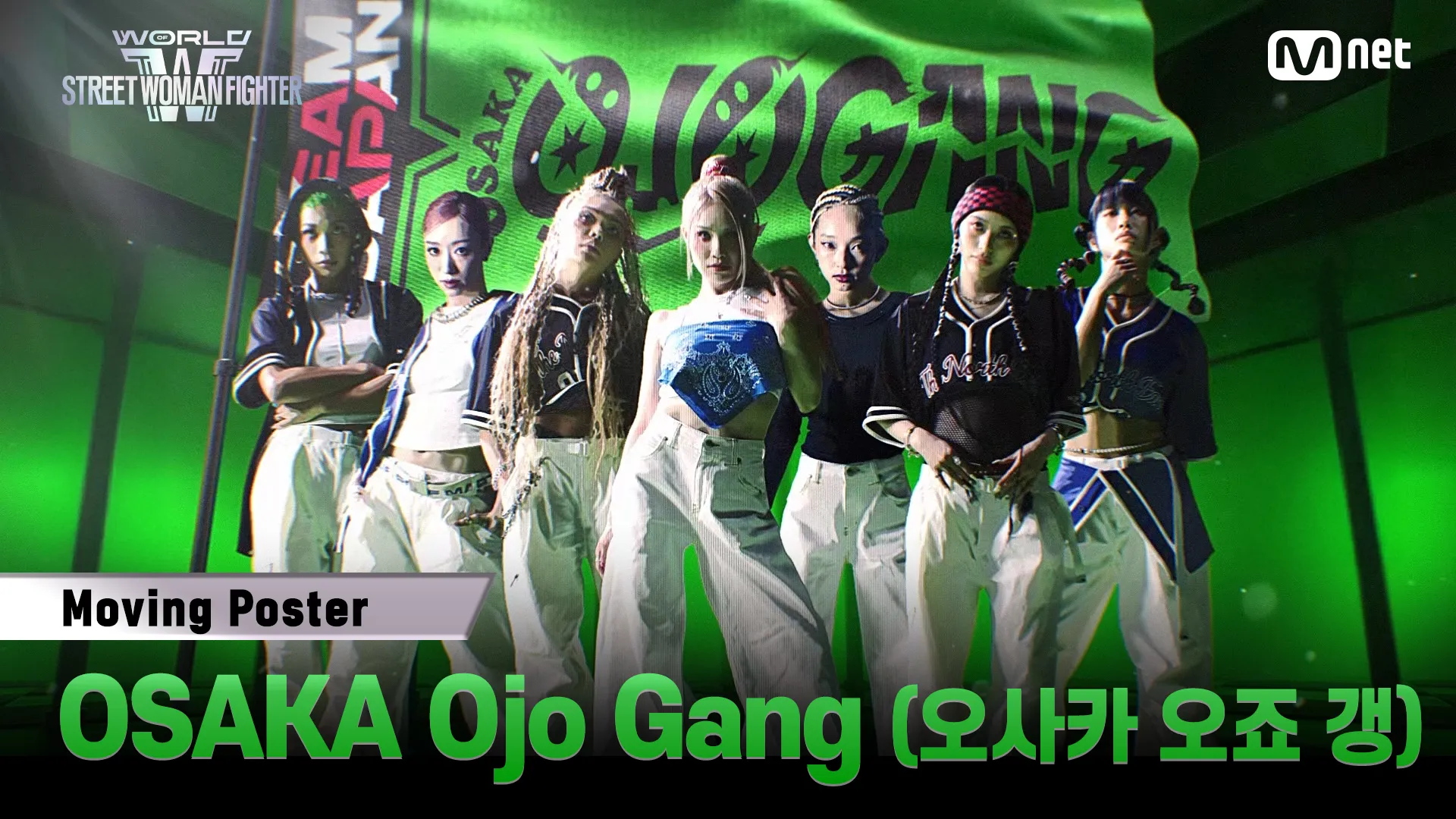 [#WSWF] 𝑴𝒐𝒗𝒊𝒏𝒈 𝑷𝒐𝒔𝒕𝒆𝒓 𝒐𝒇 OSAKA OjoGang(오사카 오죠 갱) | TVING