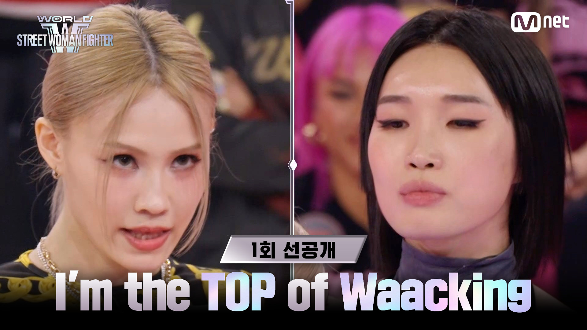 [WSWF/1회 선공개] 𝐈'𝐦 𝐭𝐡𝐞 𝐓𝐎𝐏 𝐨𝐟 𝐖𝐚𝐚𝐜𝐤𝐢𝐧𝐠 | TVING