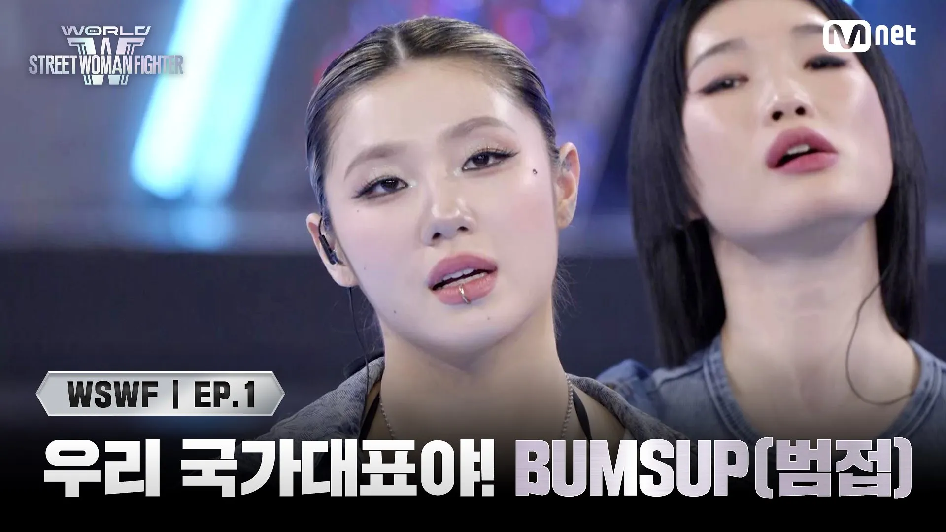 [WSWF/1회] '우리 국가대표야' TEAM KOREA 'BUMSUP(범접)' | TVING