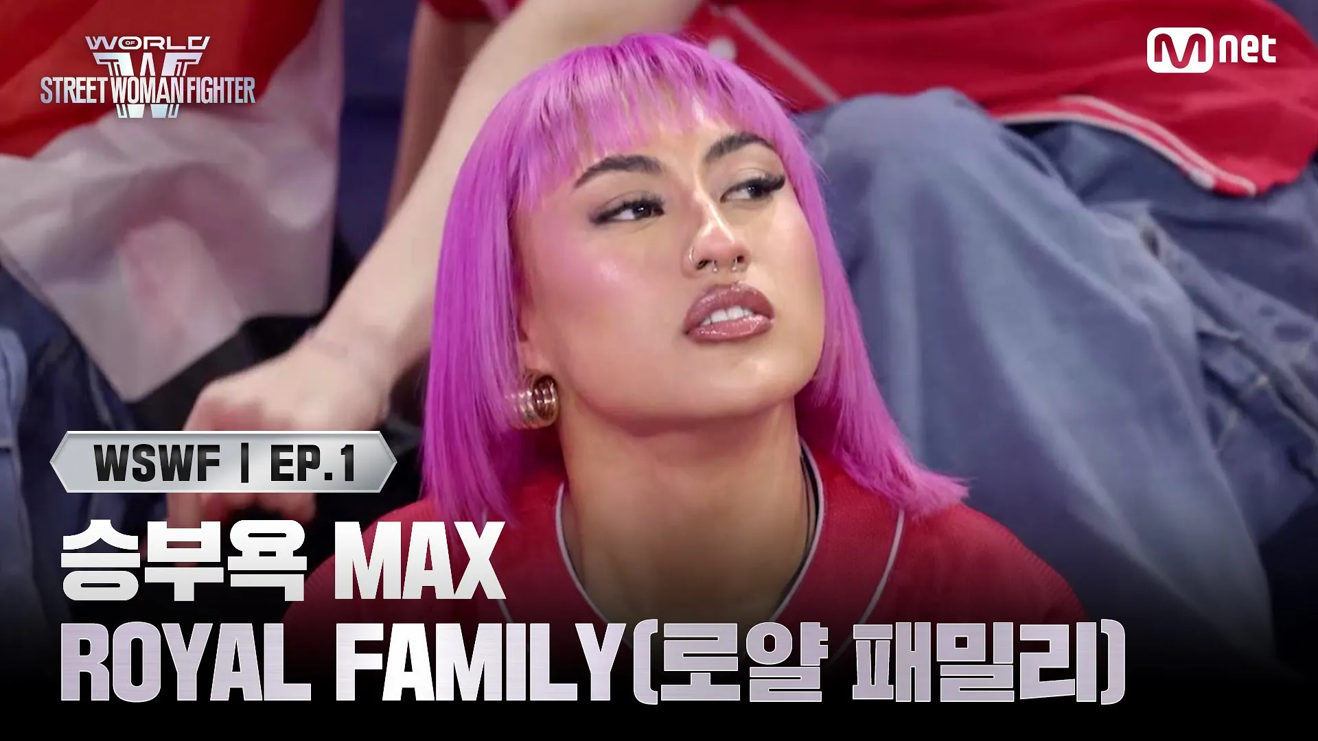 [WSWF/1회] 승부욕 MAX🔥 TEAM NEW ZEALAND 'ROYAL FAMILY(로얄 패밀리)' | TVING