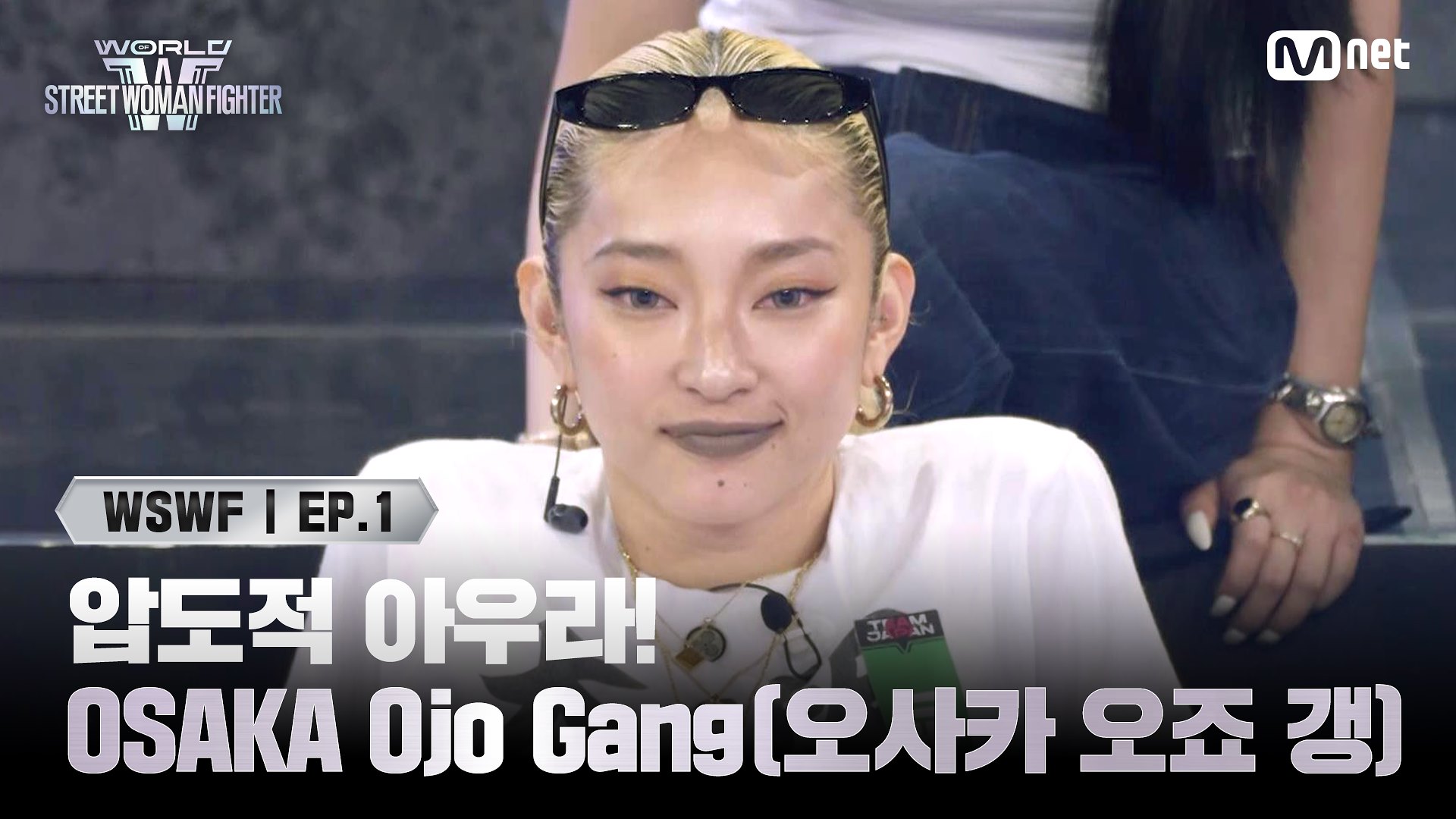 [WSWF/1회] 퀸가비도 먼 산 보게 만든 압도적 아우라! TEAM JAPAN 'OSAKA Ojo Gang(오사카 오죠 갱)' | TVING