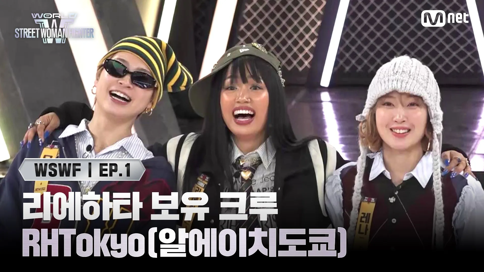 [WSWF/1회] 스우파 파이트 저지 경력자 리에하타 보유 크루, TEAM JAPAN 'RHTokyo(알에이치도쿄)' | TVING