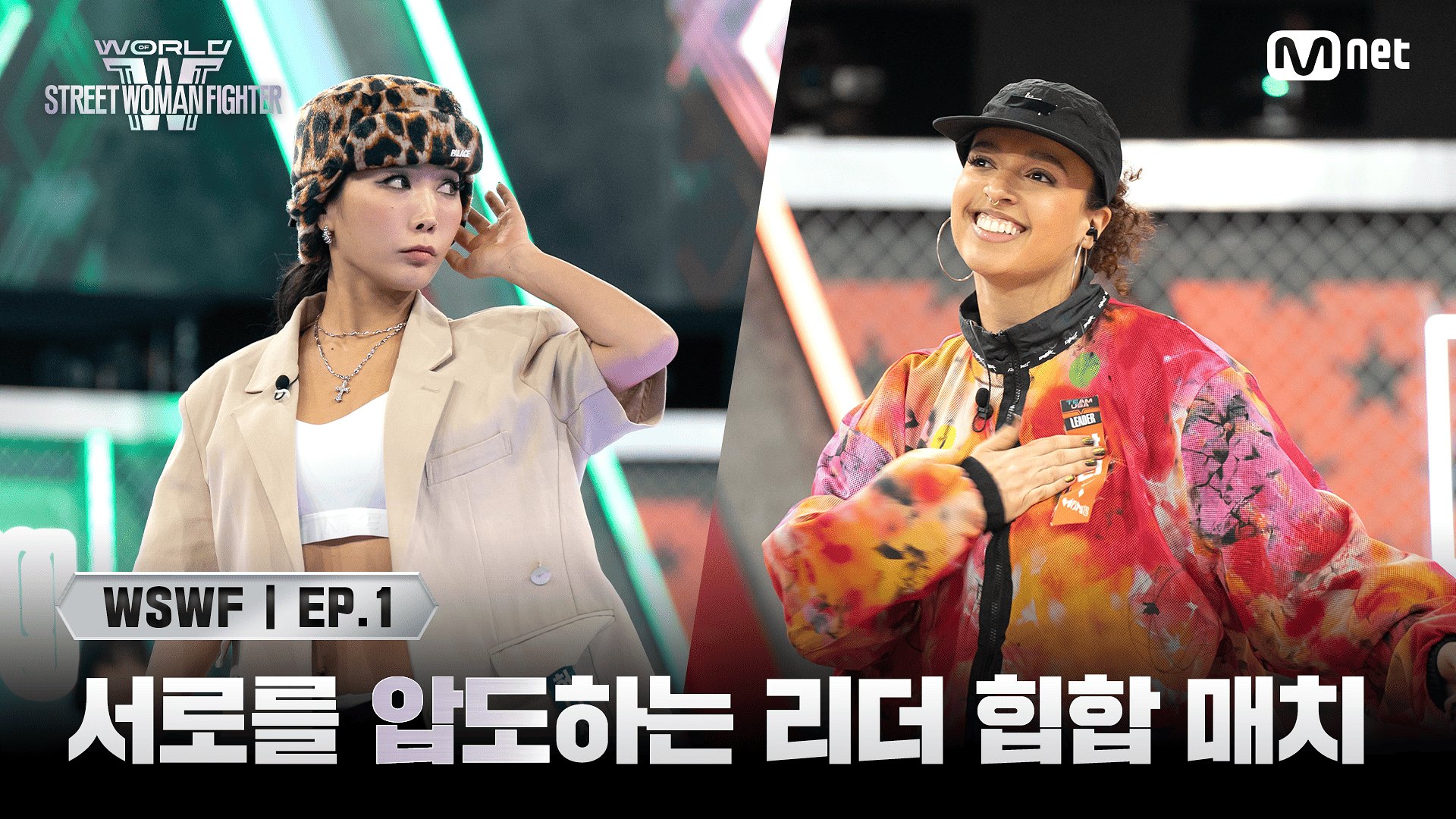 [WSWF/1회] 배틀의 정석! 서로를 압도하는 리더 매치 범접 '허니제이' VS 모티브 '말리' | TVING