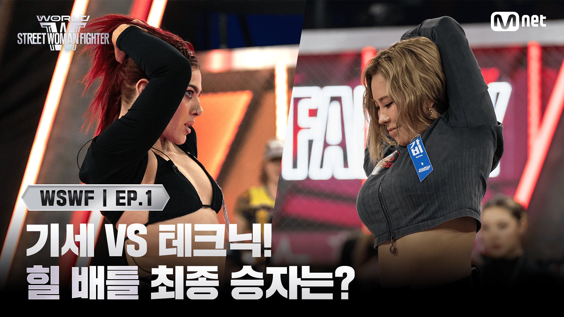 [WSWF/1회] 기세와 테크닉의 대결! 힐 배틀의 최종 승자는? 에이지 스쿼드 '다니카' VS 범접 '가비' | TVING