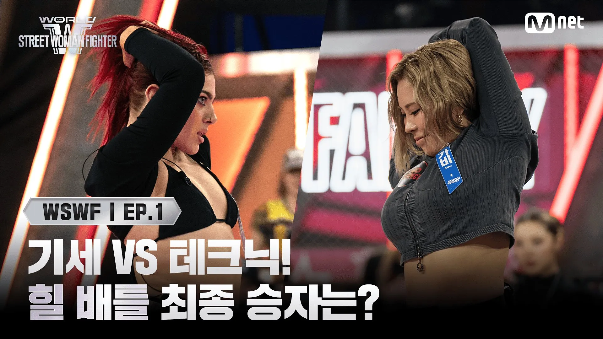 [WSWF/1회] 기세와 테크닉의 대결! 힐 배틀의 최종 승자는? 에이지 스쿼드 '다니카' VS 범접 '가비' | TVING