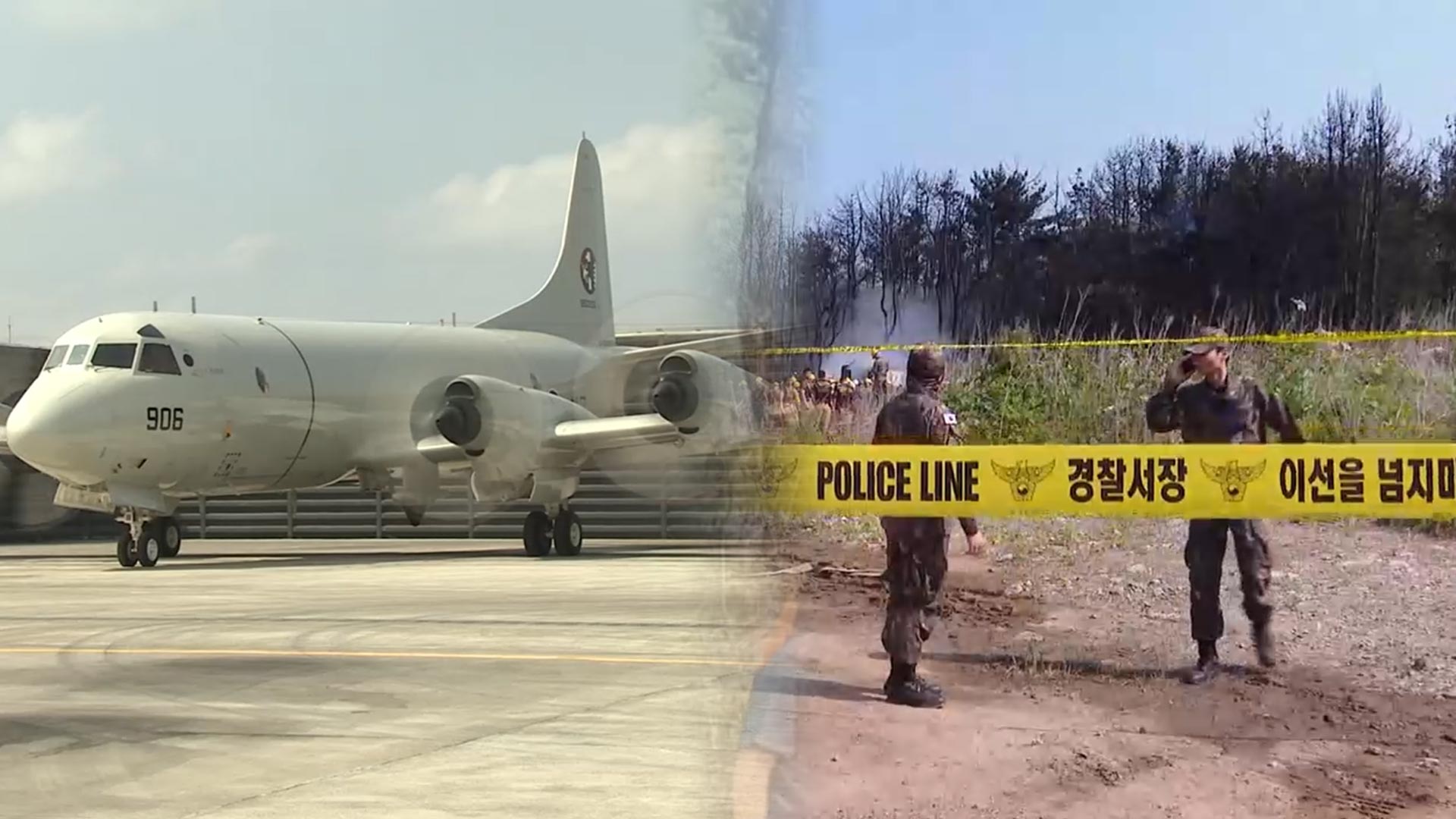 '잠수함 킬러' P-3 추락…해군, 기체 결함 등 집중 조사 | TVING