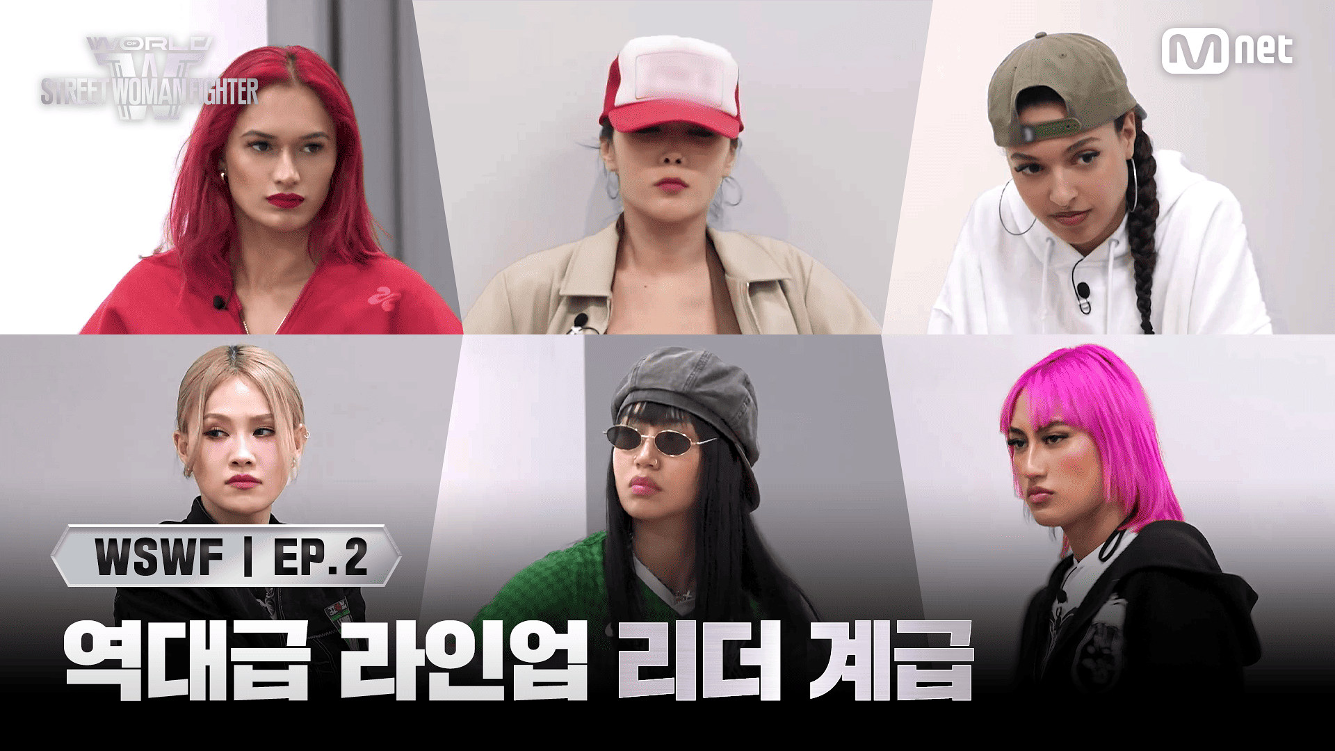 [#WSWF/2회] 역대급 라인업 '리더 계급' 안무 채택 | TVING