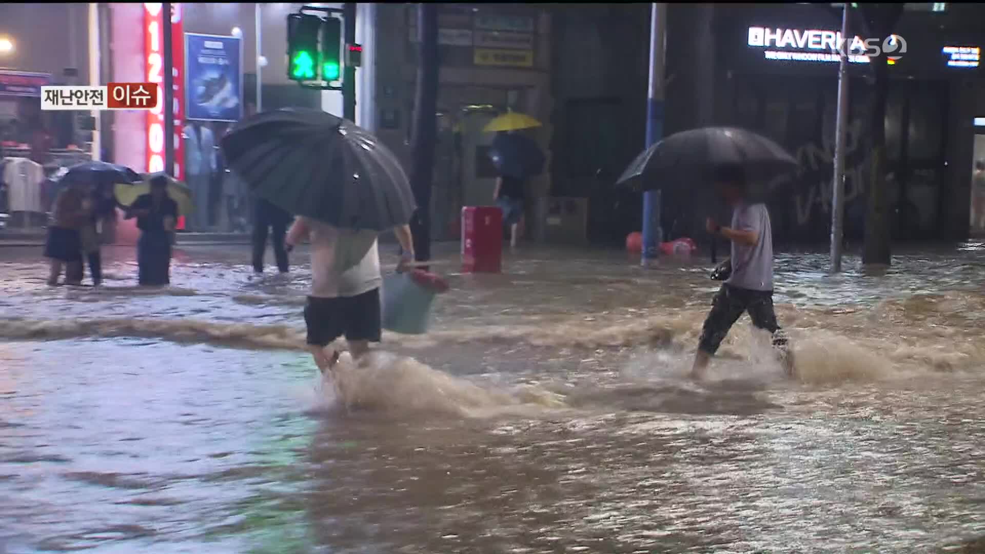 홍수 위험 예측…서울·인천 등 위험 | TVING