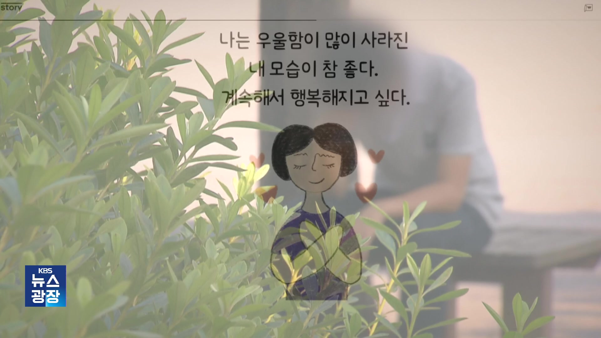 “몸보다 마음이 아픈 청년”…우울증 10년 만에 3배로 | TVING