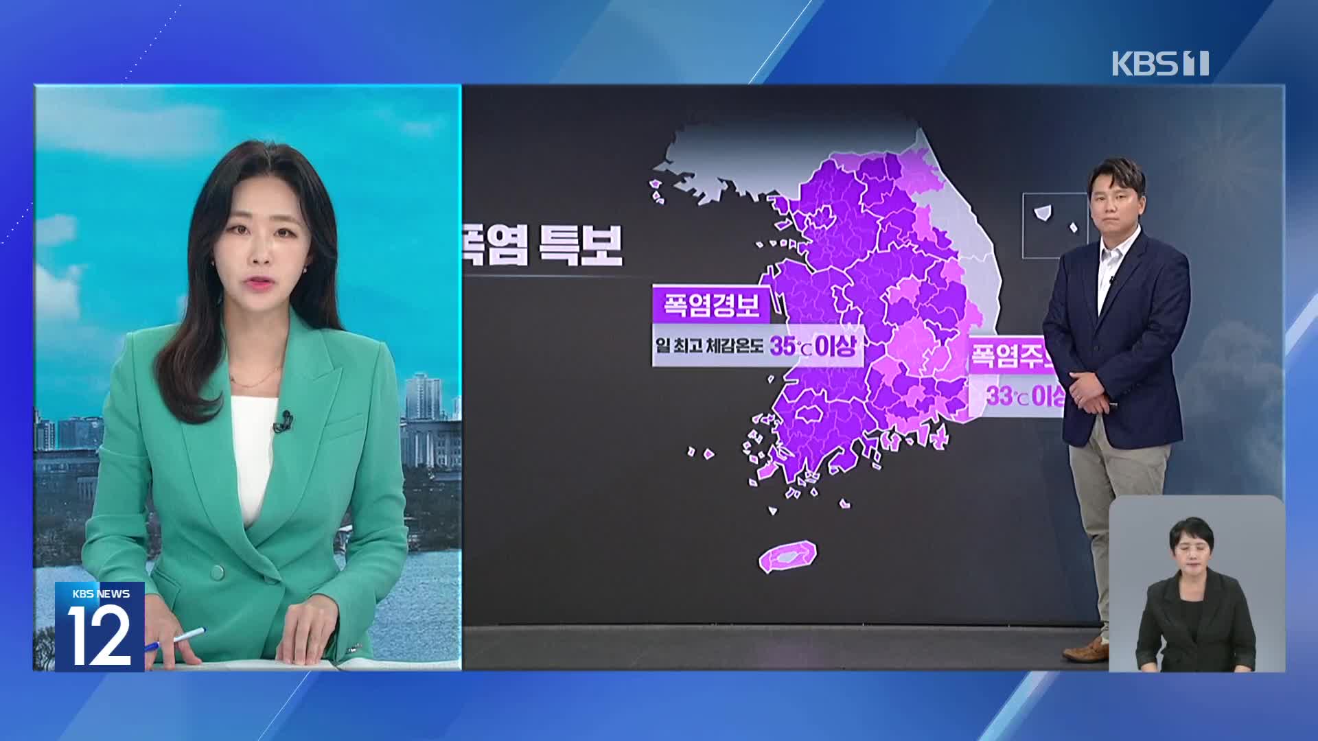 서쪽 지역 중심으로 폭염 계속 | TVING