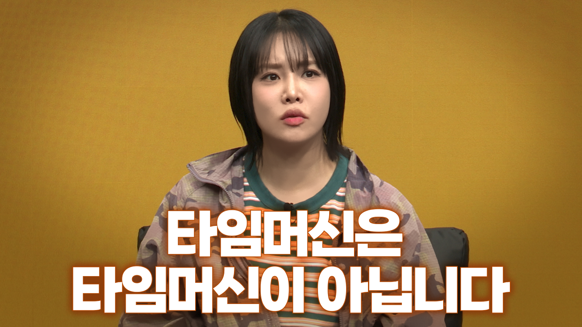 타임머신은 타임머신이 아닙니다 | TVING