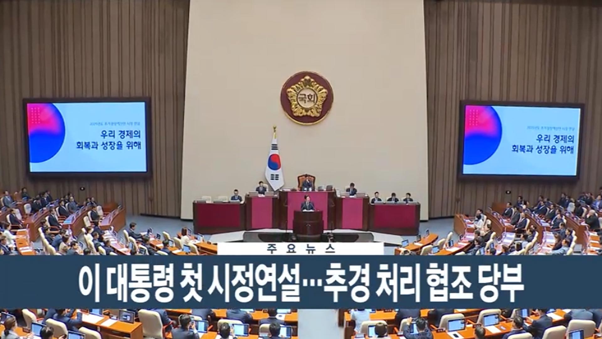 [이시각헤드라인] 6월 26일 뉴스현장 | TVING