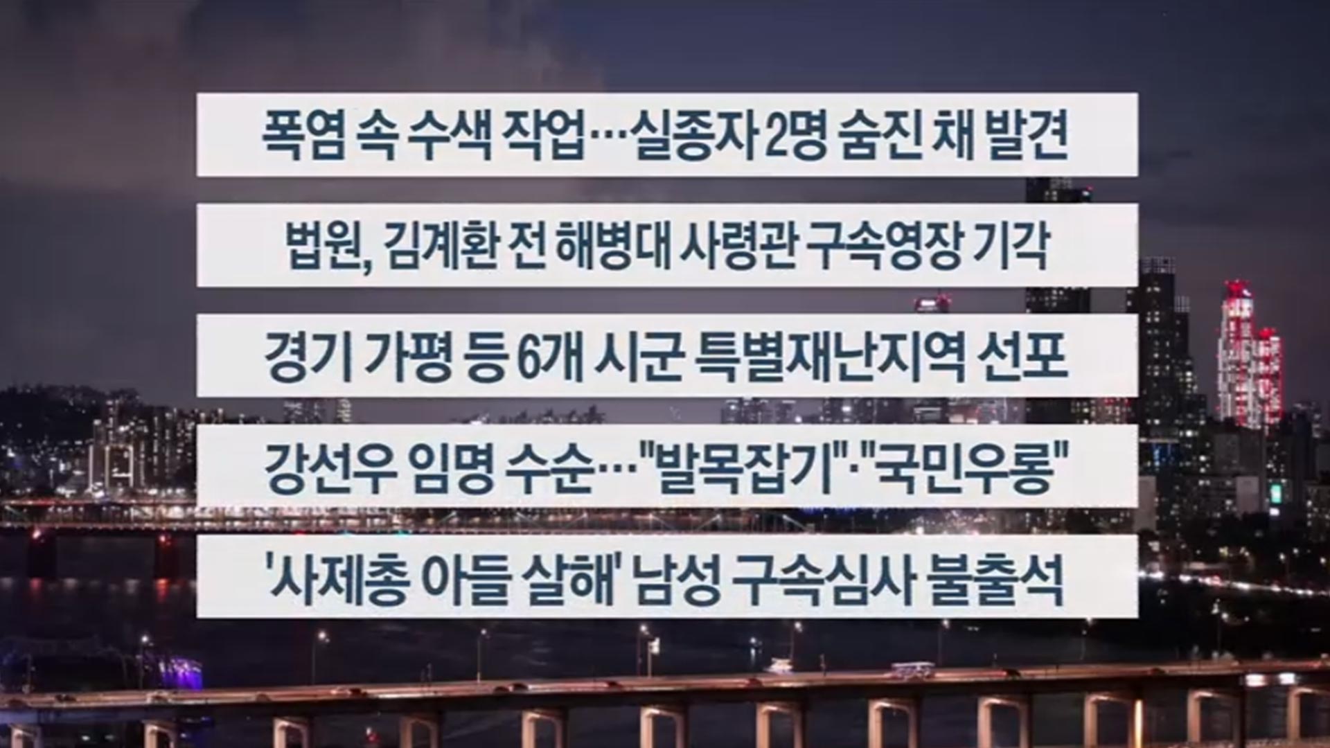 [이시각헤드라인] 7월 22일 뉴스투나잇 | TVING