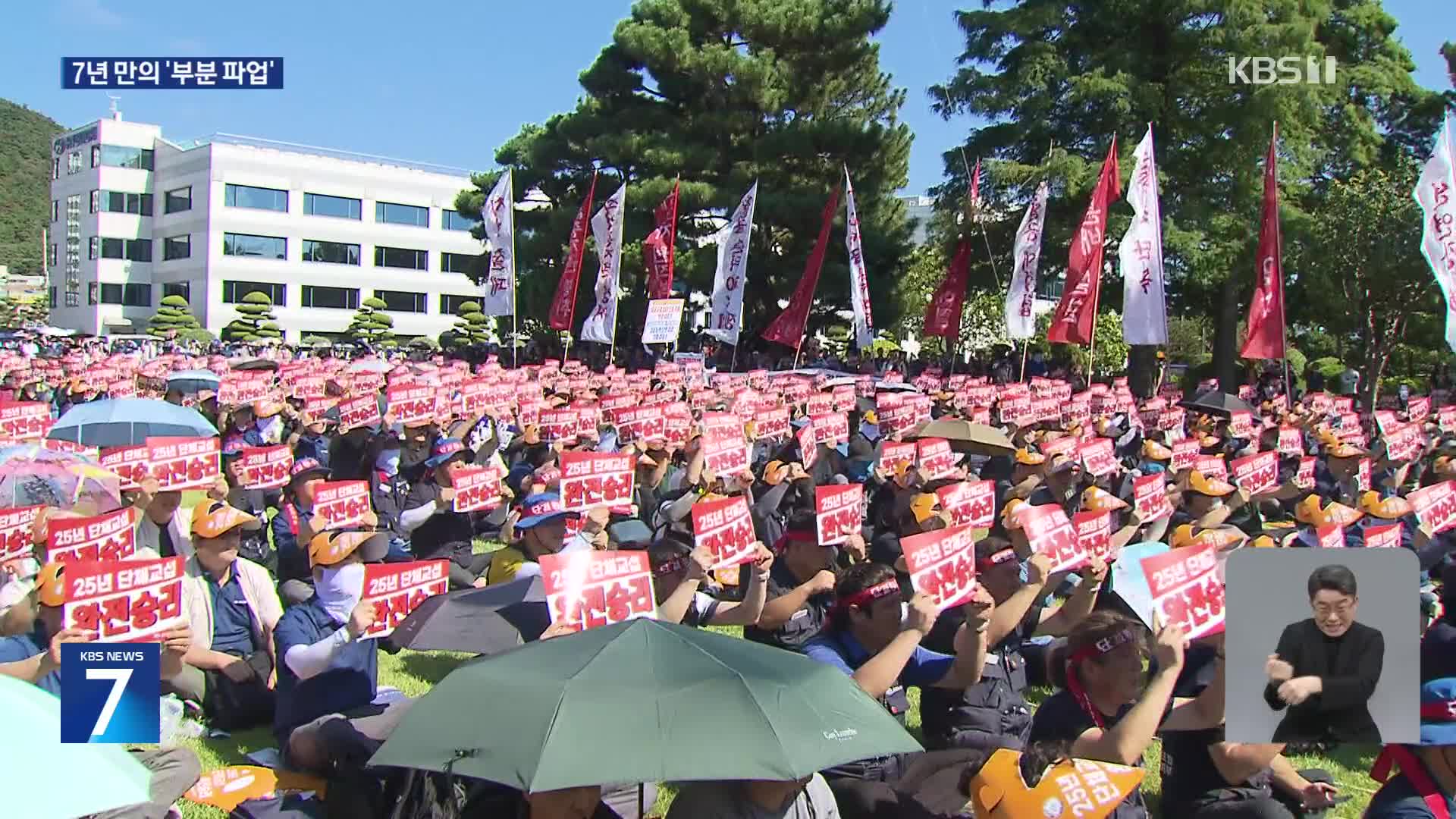 현대차 7년 만에 파업 돌입…2시간 부분 파업 | TVING