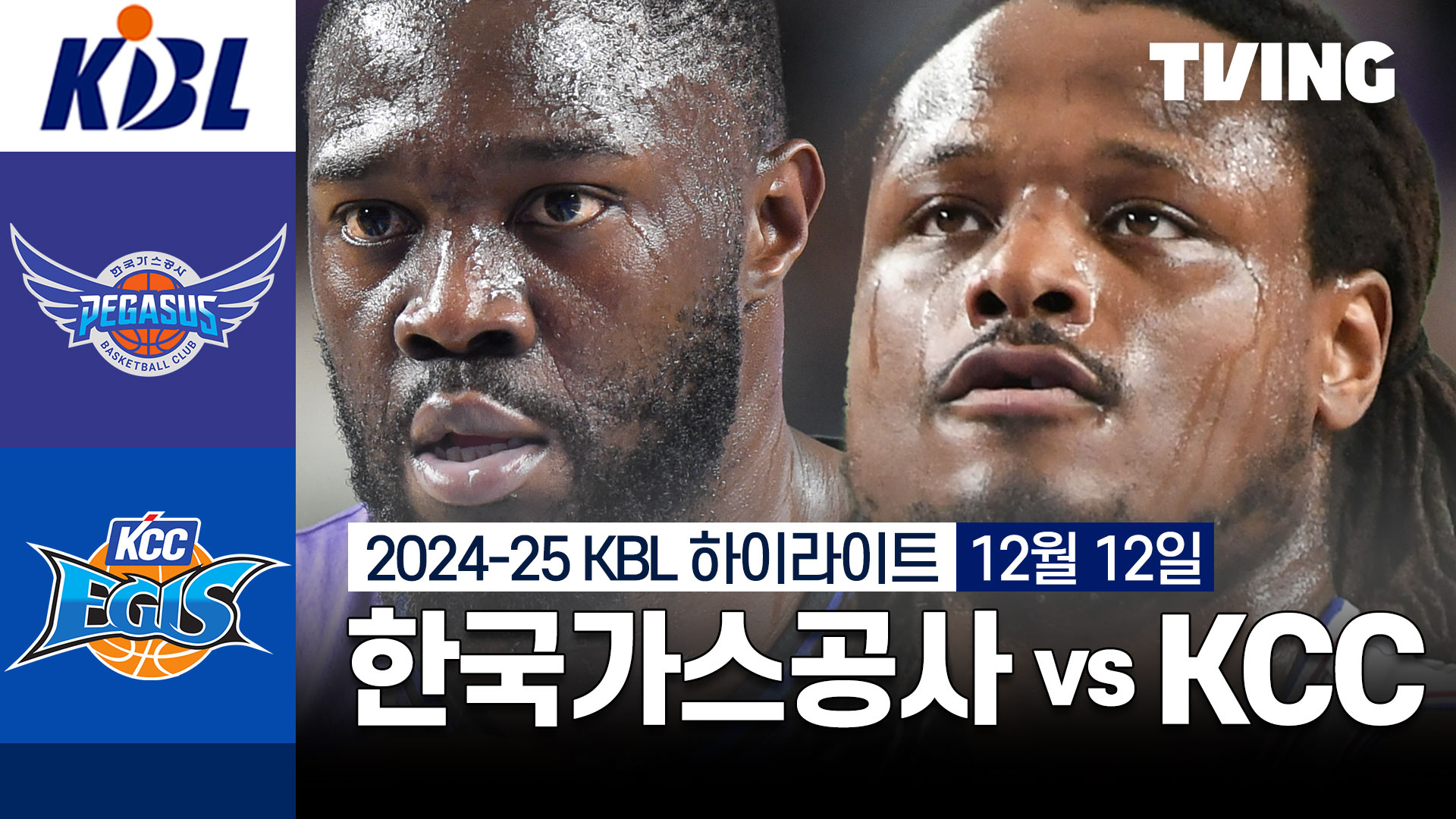 [한국가스공사 vs KCC] 2024/12/12 2024-25 KBL 하이라이트 | TVING