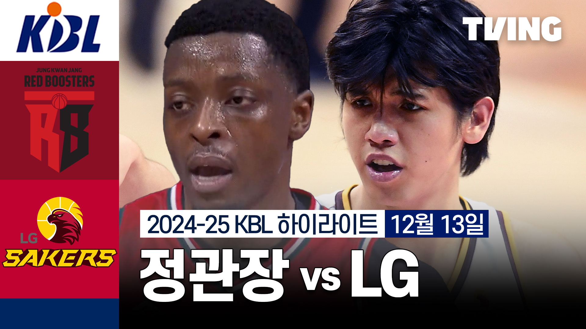 [정관장 vs LG] 2024/12/13 2024-25 KBL 하이라이트 | TVING
