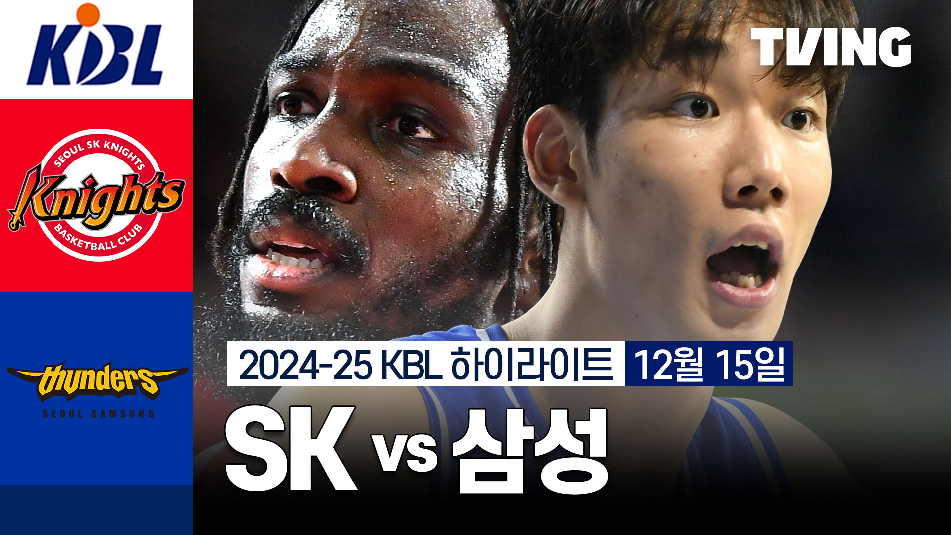 [SK vs 삼성] 2024/12/15 2024-25 KBL 하이라이트 | TVING