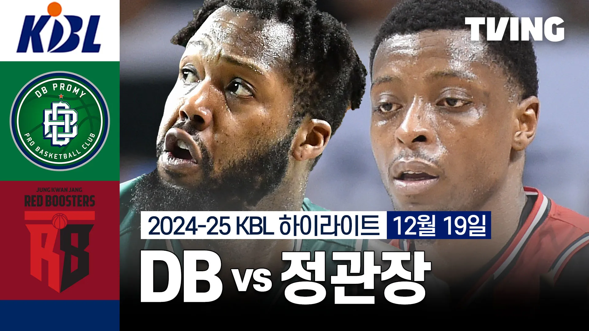 [DB vs 정관장] 12/19 2024-25 KBL 하이라이트 | TVING