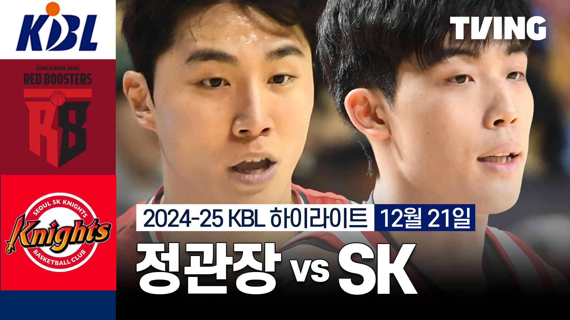 [정관장 vs SK] 12/21 2024-25 KBL 하이라이트 | TVING