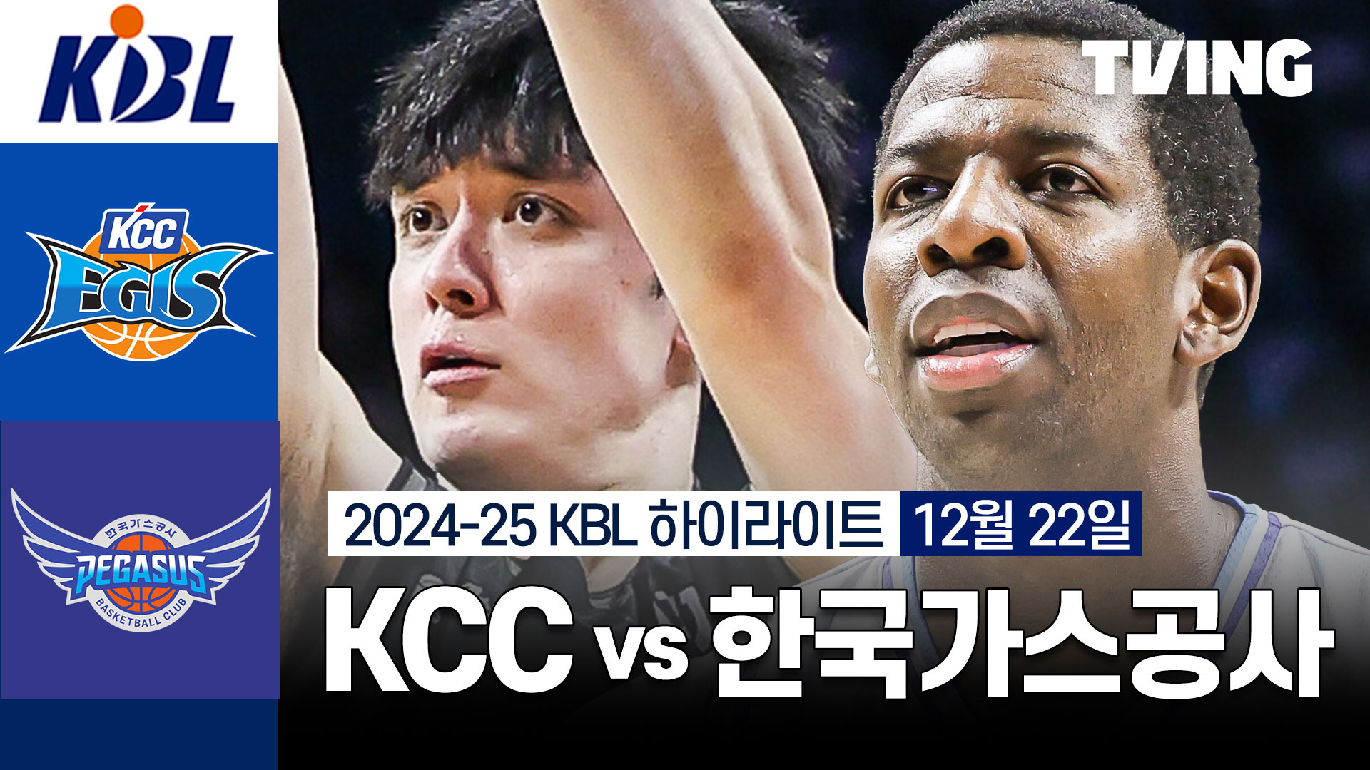 [KCC vs 한국가스공사] 12/22 2024-25 KBL 하이라이트 | TVING