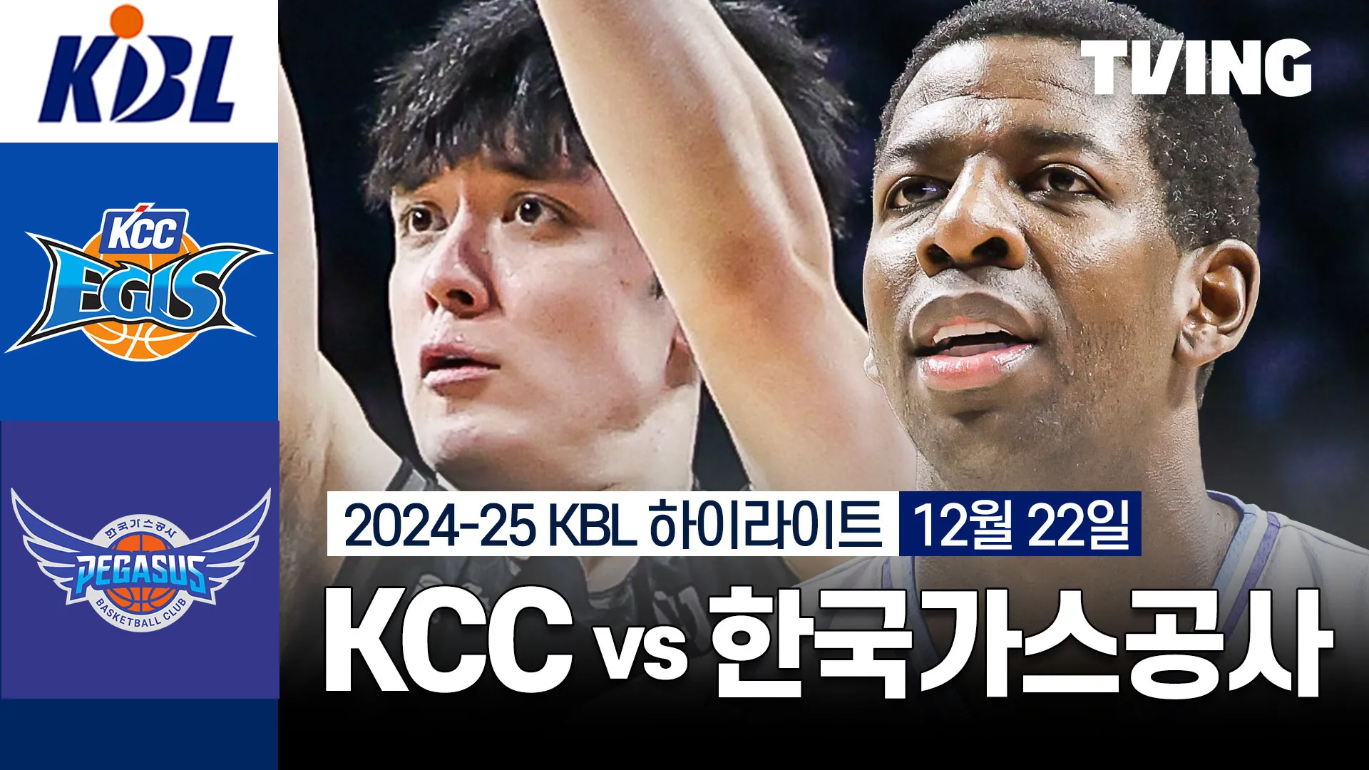 [KCC vs 한국가스공사] 12/22 2024-25 KBL 하이라이트 | TVING