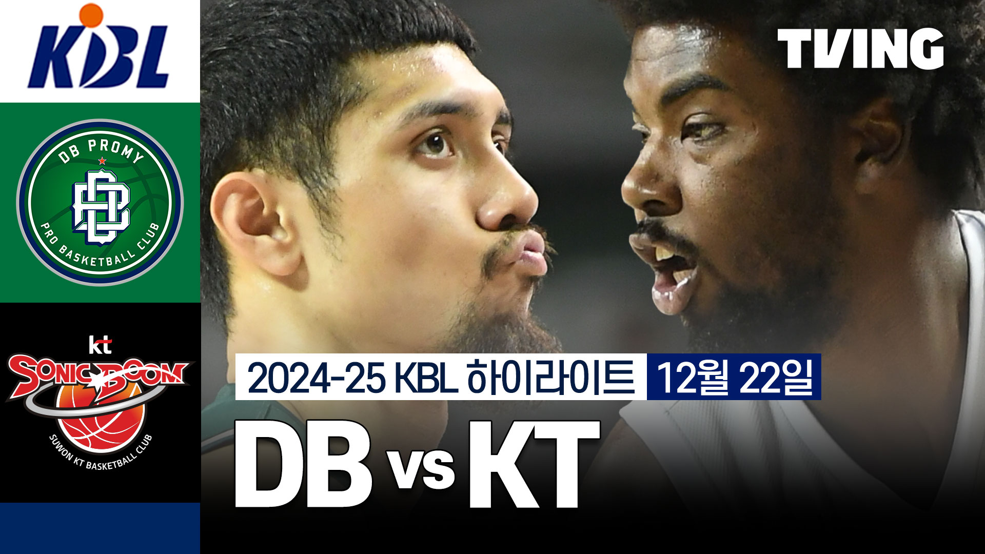 [DB vs KT] 12/22 2024-25 KBL 하이라이트 | TVING