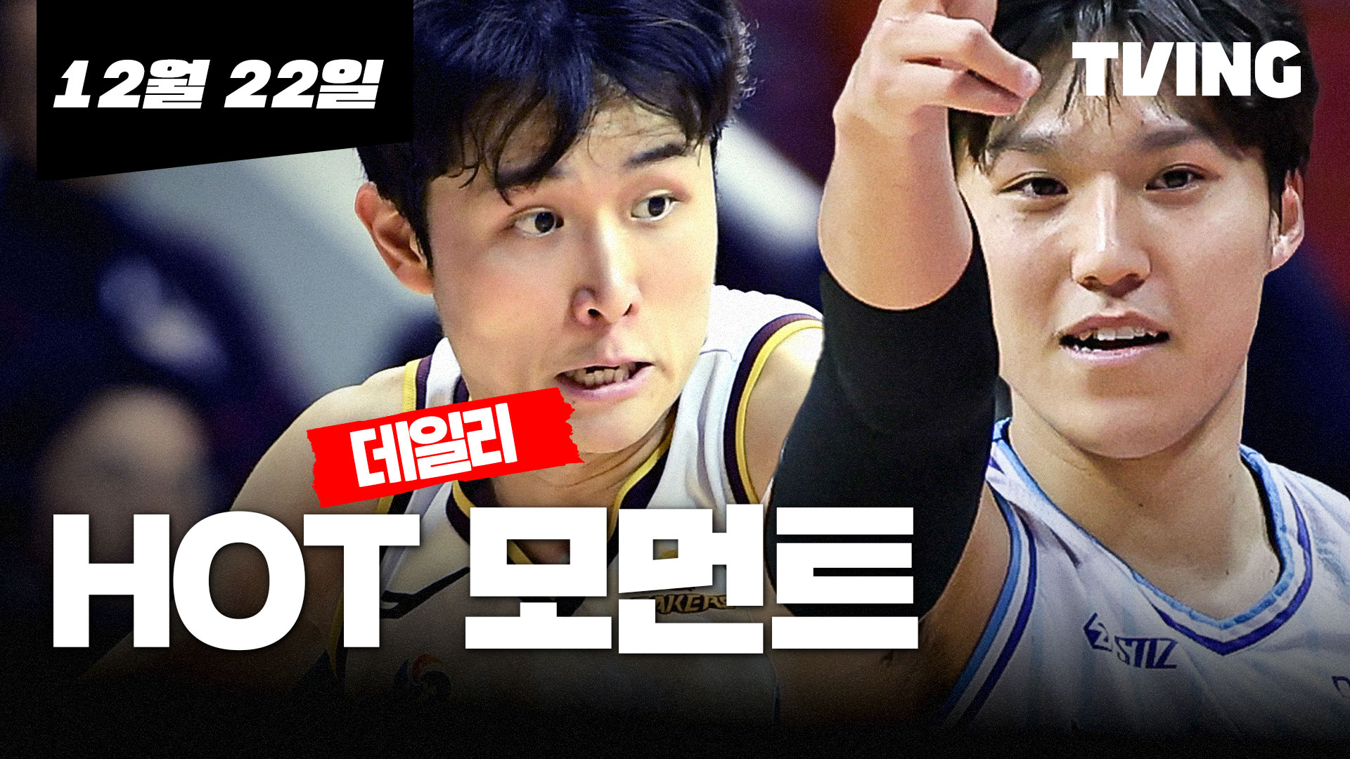 [데일리 HOT 모먼트] 2024/12/22 일요일 | TVING