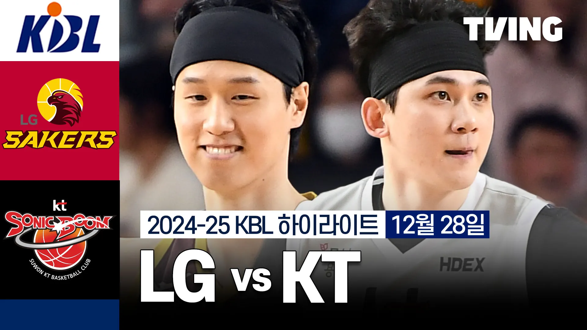 [LG vs KT] 12/28 2024-25 KBL 하이라이트 | TVING