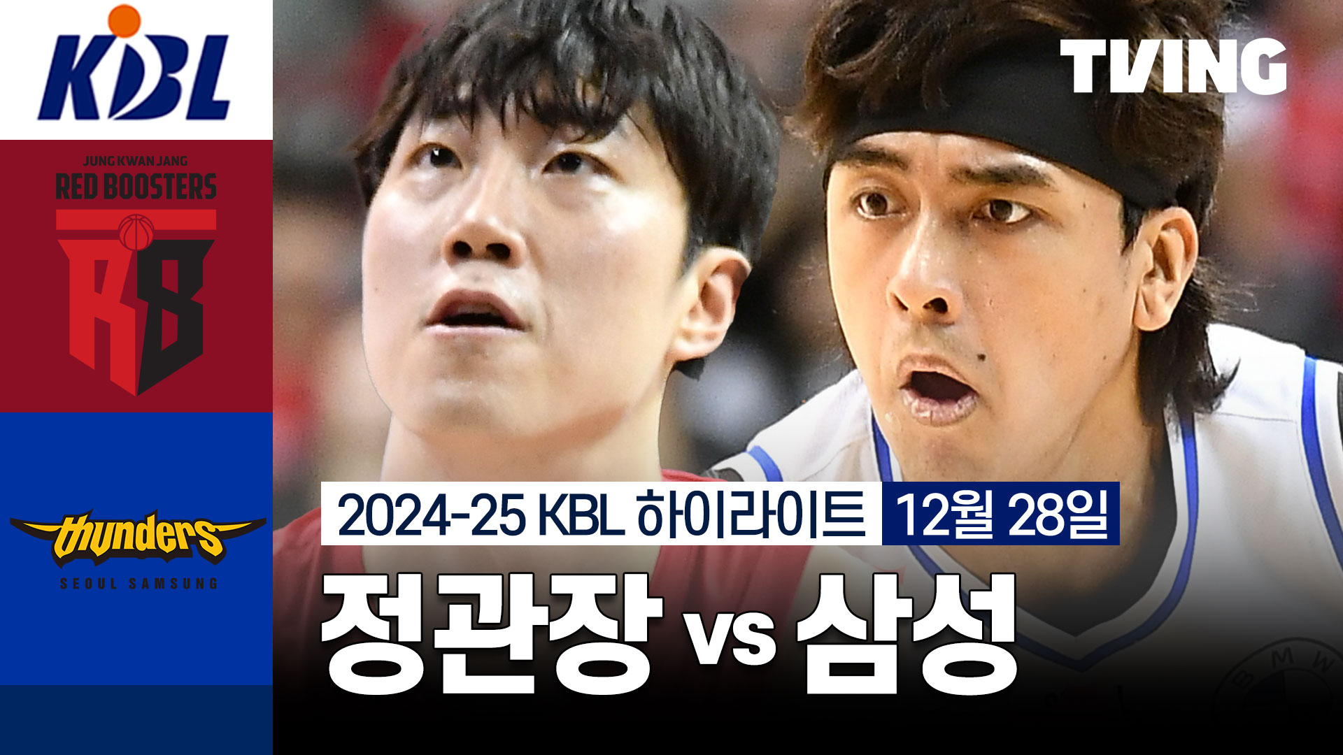 [정관장 vs 삼성] 12/28 2024-25 KBL 하이라이트 | TVING