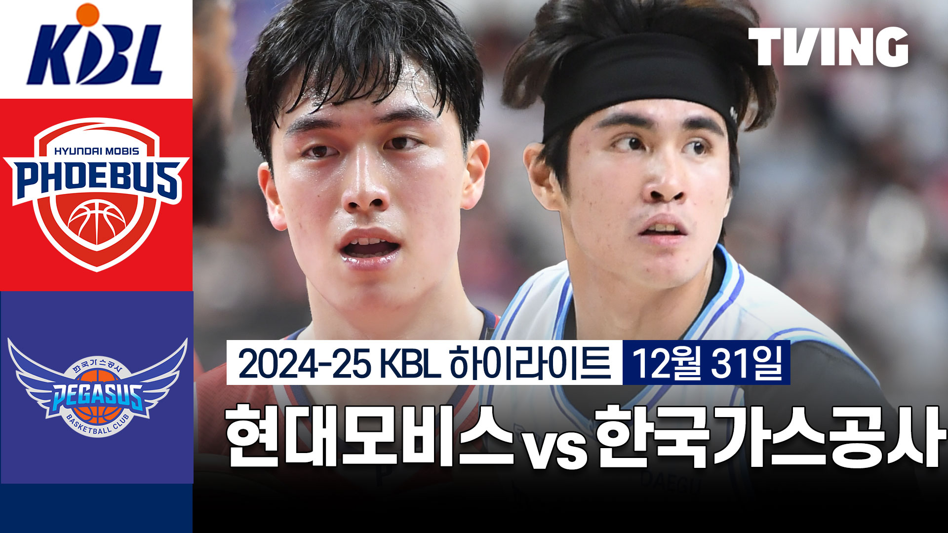 [현대모비스 vs 한국가스공사] 12/31 2024-25 KBL 하이라이트 | TVING