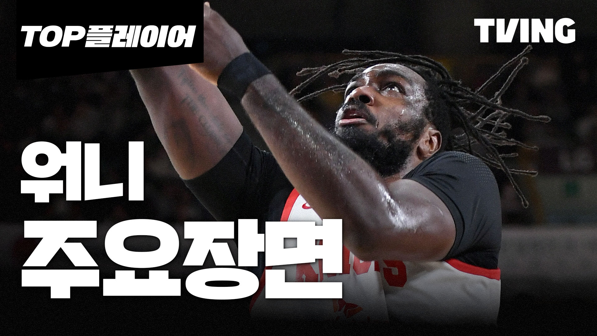 [TOP 플레이어] 2025/1/1 SK 워니 | TVING