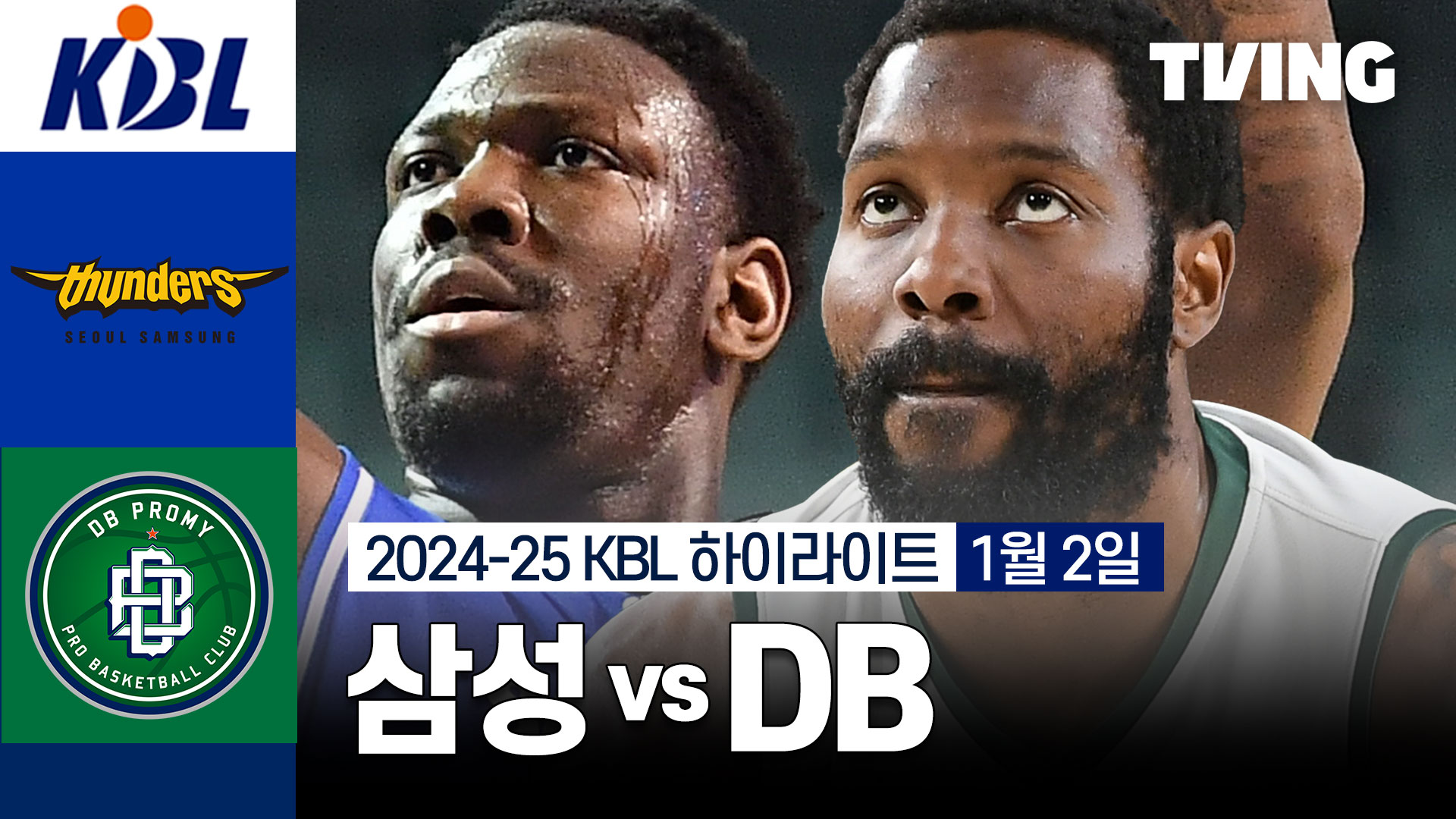 [삼성 vs DB] 1/2 2024-25 KBL 하이라이트 | TVING