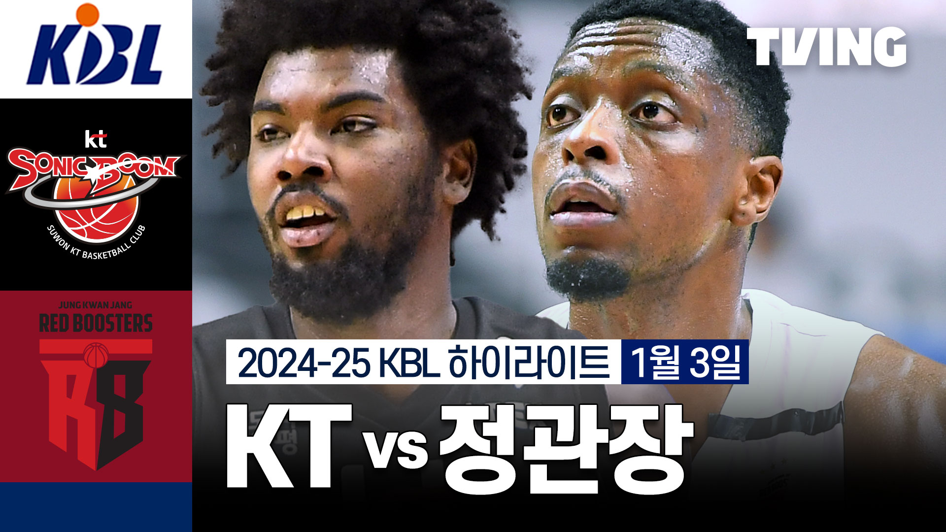 [KT vs 정관장] 1/3 2024-25 KBL 하이라이트 | TVING