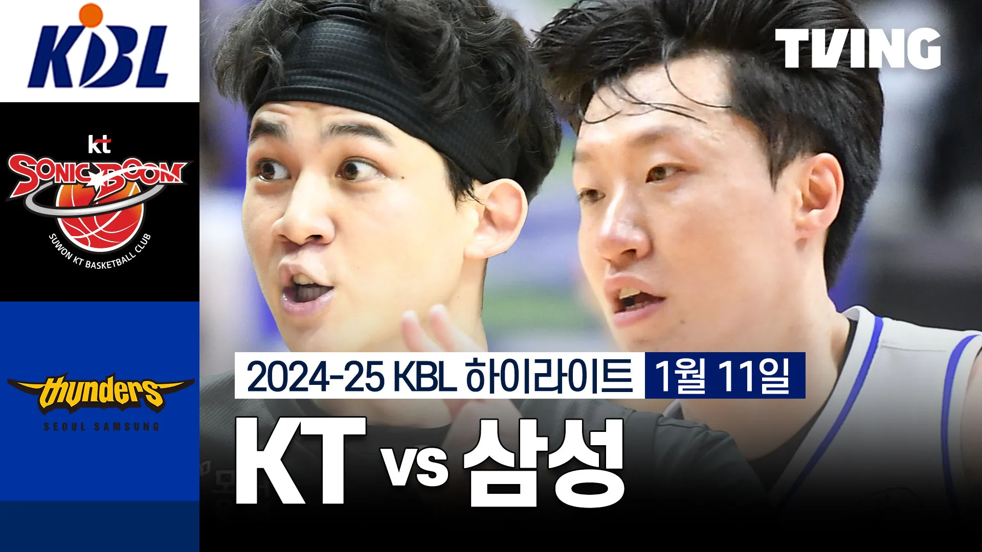 [KT vs 삼성] 1/11 2024-25 KBL 하이라이트 | TVING