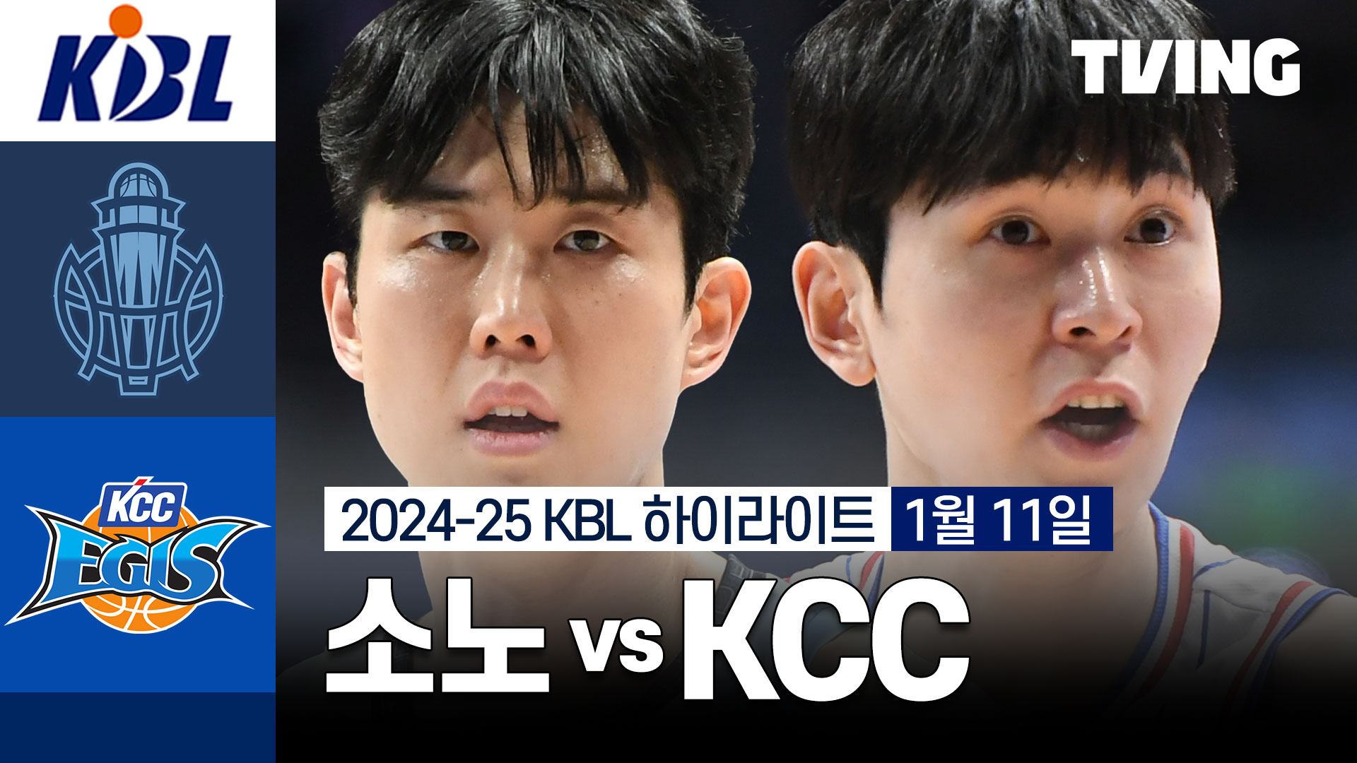 [소노 vs KCC] 1/11 2024-25 KBL 하이라이트 | TVING