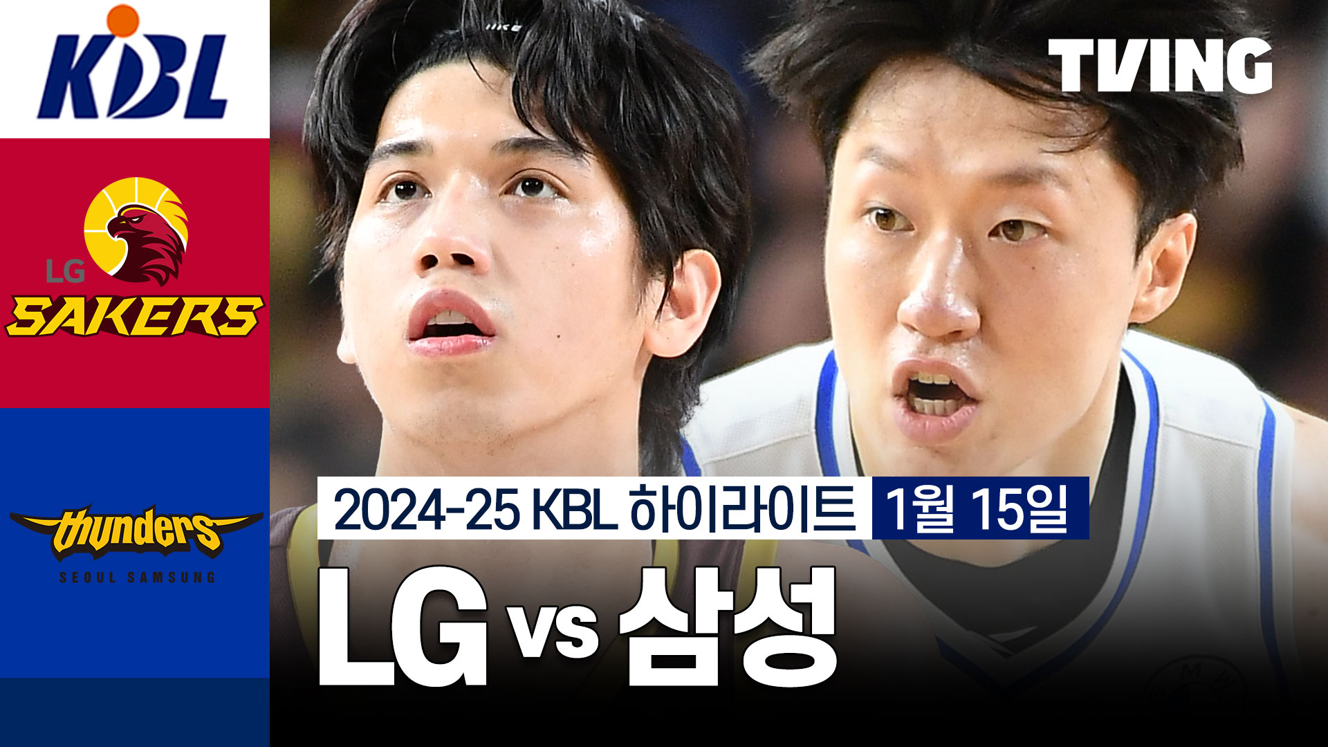 [LG vs 삼성] 1/15 2024-25 KBL 하이라이트 | TVING