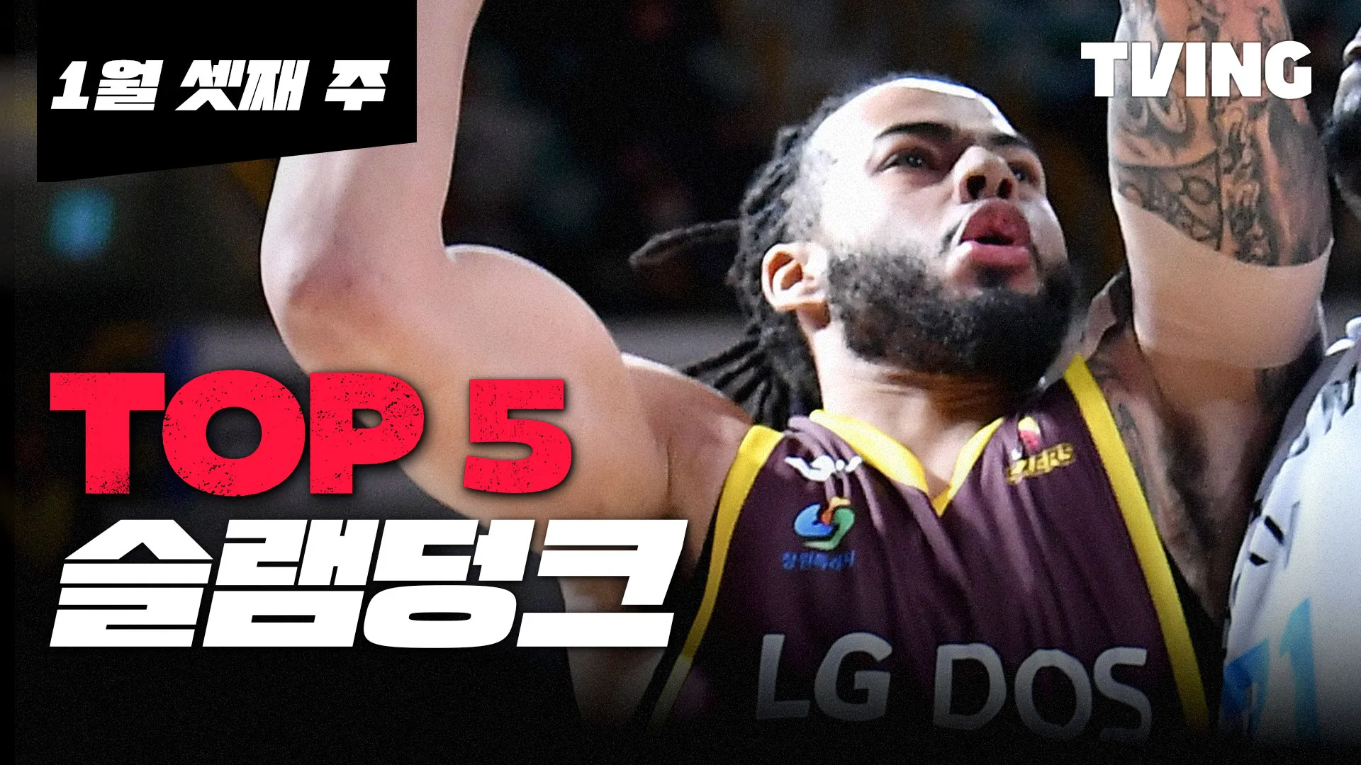 [위클리 TOP 모먼트][1월 3주] 슬램덩크 TOP 5 | TVING