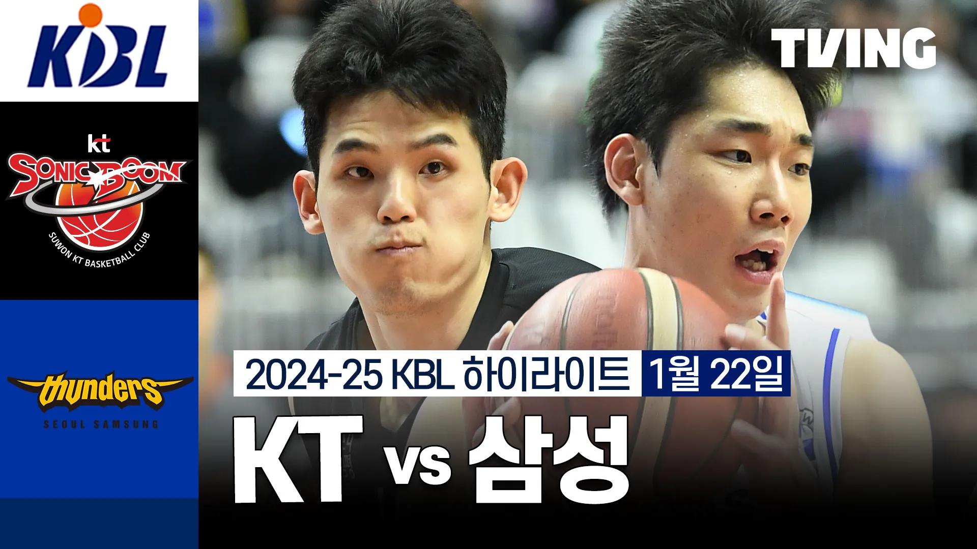 [KT vs 삼성] 1/22 2024-25 KBL 하이라이트 | TVING