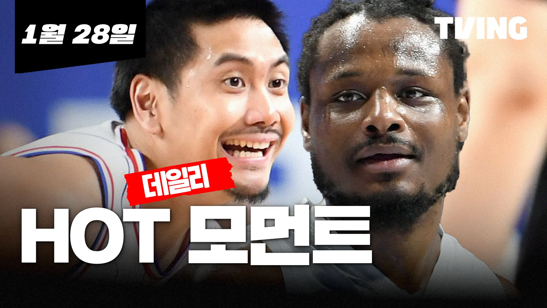 [데일리 HOT 모먼트] 2025/1/28 화요일 | TVING